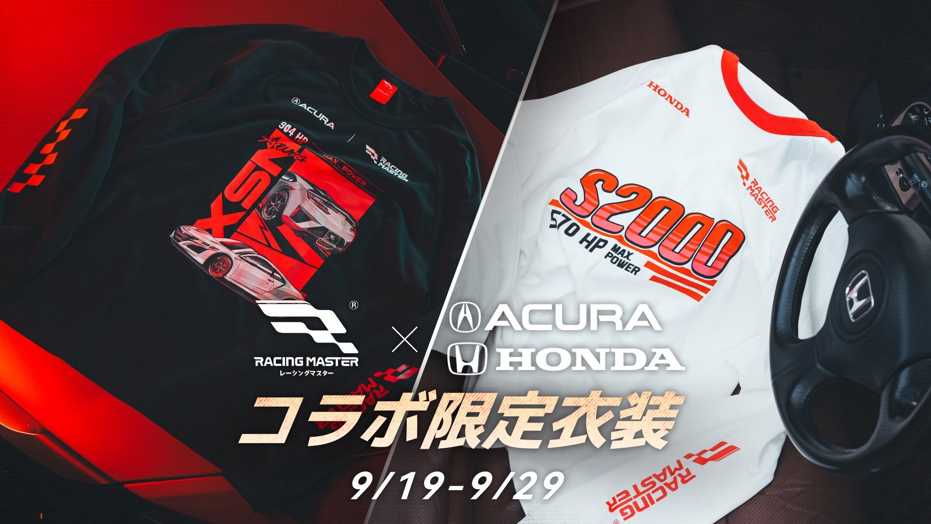 本格レーシングゲーム『レーシングマスター』がHondaの名車デザインのコラボ衣装を発表 | CAR GoodsPress